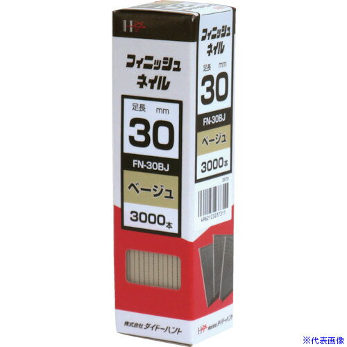 オレンジブック トラスコ中山　TRUSCODAIDOHANT フィニッシュネイル FN−30 BJ ベージュ (3000本入) 〔品番:00023731〕[ 注番:8218347]特長●頭径の小さい仕上釘です。用途●家具・木工のボード張り、...