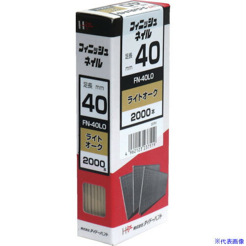 オレンジブック トラスコ中山　TRUSCODAIDOHANT フィニッシュネイル FN−40 LO ライトオーク (2000本入) 〔品番:00023751〕[ 注番:8218365]特長●頭径の小さい仕上釘です。用途●家具・木工のボード張...