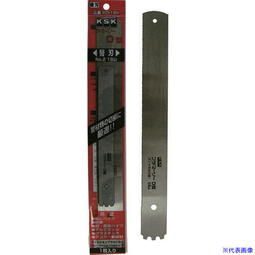 オレンジブック トラスコ中山　TRUSCOKSK プラマーソー塩ビパイプ用D型替刃 NO.2 1枚入 〔品番:PD18K1P〕[ 注番:8283314]特長●他社のグリップにも適合し、1枚入で便利です。●PD18用の替刃です。用途●塩ビパイ...