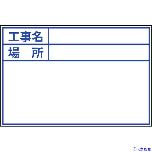 オレンジブック トラスコ中山　TRUSCODOGYU ビューボードホワイトD−1W用プレート(標準・日付なし) 〔品番:04121〕[ 注番:8286439]特長●一つの差し替えボードでプレート交換し使用できます。用途●差し替えボード041...