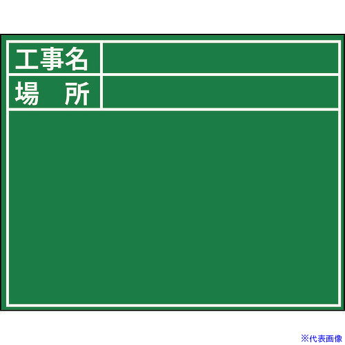 オレンジブック トラスコ中山　TRUSCODOGYU ビューボードグリーンD−2G用プレート(標準・日付なし) 〔品番:04117〕[ 注番:8286444]特長●一つの差し替えボードでプレート交換し使用できます。用途●差し替えボード041...