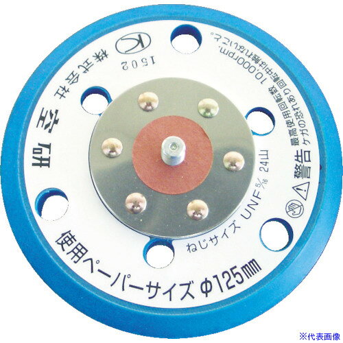 オレンジブック トラスコ中山　TRUSCO空研 5インチブルーパッドマジック用穴あき 〔品番:Z3030552B〕[ 注番:8287046]特長用途●サンディング用マジックペーパー張付け用。仕様●適合機種：DAM-055SB・KDM-055...