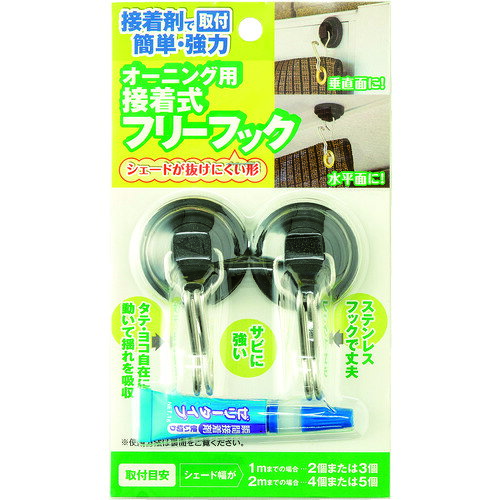 オレンジブック トラスコ中山　TRUSCOワタナベ オーニング用接着式フリーフック 〔品番:OH06〕[ 注番:8345592]特長●接着剤で簡単に強力に取付できます。●フックがタテヨコに動いて揺れを吸収します。仕様●品名：接着式フリーフッ...