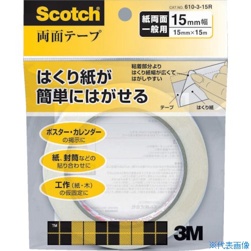 オレンジブック トラスコ中山　TRUSCO3M 汎用両面テープ610 15mm×15m 76mm巻芯 〔品番:610315R〕[ 注番:8357739]特長●粘着部分より、はくり紙の幅が広く、ツメで簡単にはがすことができます。用途●ポスター...