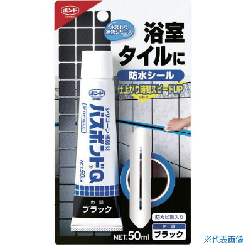 オレンジブック トラスコ中山　TRUSCOコニシ バスボンドQ ブラック 50ml 〔品番:04887〕[ 注番:8363269]特長●密着性に優れたシリコーン樹脂を使用し、水まわりの補修に適しています。●速硬化型で作業効率が向上します。●...