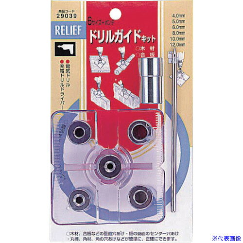 オレンジブック トラスコ中山　TRUSCORELIEF ドリルガイドキット 〔品番:29039〕[ 注番:8373568]特長●正確な穴あけ作業に使用できます。●φ4mm　5mm　6mm　8mm　10mm　12mmのドリルに使用できます。用...