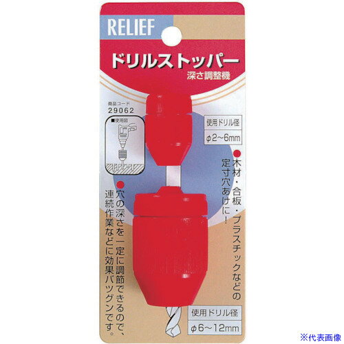 オレンジブック トラスコ中山　TRUSCORELIEF ドリルストッパー 〔品番:29062〕[ 注番:8373569]特長●穴の深さを一定に調節できるので連続作業などに効果抜群です。用途●木材・合板・プラスチックなどの定寸法穴あけ作業に使...