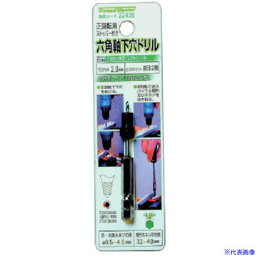 オレンジブック トラスコ中山　TRUSCORELIEF ストッパー付六角軸下穴ドリル2.0mm 〔品番:22438〕[ 注番:8374096]特長●ビス抜きビット用下穴ドリルです。用途●ビス抜きビットを使用するための下穴ドリルです。仕様●シ...