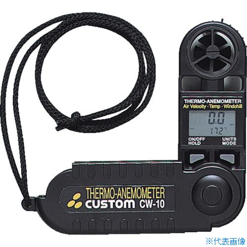 オレンジブック トラスコ中山　TRUSCOCUSTOM 折りたたみ式風速計 〔品番:CW10〕[ 注番:8382628]特長●風速・温度の最大値表示機能付です。●13データの平均表示機能付です。用途●エアコン、ダクトの吹き出し口や土木・建築...