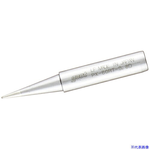 オレンジブック トラスコ中山　TRUSCOグット 替こて先0.8D型PX6・7/RX7/CXR用 〔品番:PX60RT0.8D〕[ 注番:8498120]特長●交換用こて先です。仕様●品名：替こて先●コテ先名称：W0.8mm●適合機種：PX...