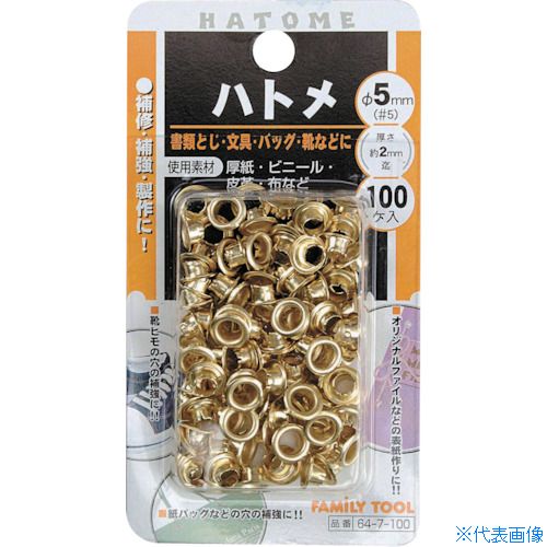 オレンジブック トラスコ中山　TRUSCOファミリーツール ハトメ5MM 100個入 〔品番:6407〕[ 注番:8499541]特長●補修・補強・製作にぴったりです。用途●書類とじ・文具・バッグ・靴などの刃集・補強・製作に仕様●内径(mm...