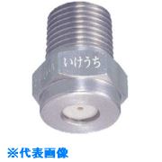 オレンジブック トラスコ中山　TRUSCOいけうち 標準直進ノズル CPシリーズ ステンレス鋼303製 ネジ1/8オス 〔品番:18MCP111S303〕[ 注番:8507516]特長●最も打力の強い直進棒流を噴霧します。●液抵抗を最小に抑...