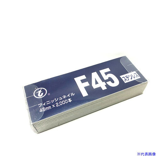 オレンジブック トラスコ中山　TRUSCOタチカワ フィニッシュネイルステンレス 45mm 2000本入り 〔品番:F45S〕[ 注番:8511009]特長●フィニッシュタッカ、フィニッシュネイラなどで使用できます。●釘頭が小さく打ち込んだ...