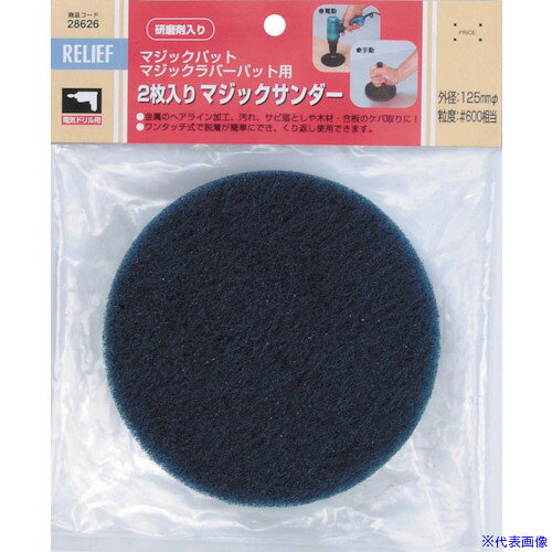 オレンジブック トラスコ中山　TRUSCORELIEF マジックサンダーバフ 〔品番:28626〕[ 注番:8524879]特長●マジック式で着脱が簡単にでき、くり返し使用できます。用途●金属のヘアライン加工・汚れ・サビ落としや木材・合板の...