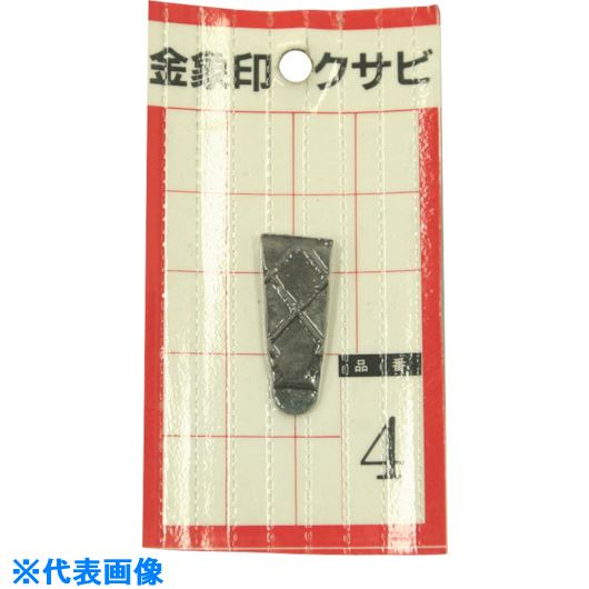 オレンジブック トラスコ中山　TRUSCO金象 クサビ パック入 No.4 (1個入) 〔品番:074537〕[ 注番:8534617]特長●表面部を斜めに網目の筋を付けた抜けにくいクサビです。用途●片手鍬用。仕様●全長(mm)：30●幅(...