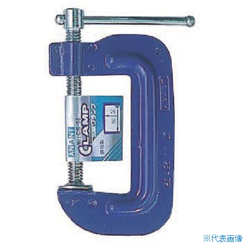 オレンジブック トラスコ中山　TRUSCOストロングツール プレス製Cクランプ 50mm 〔品番:CS50〕[ 注番:8534727]特長●強力締め付けができる汎用タイプです。用途●接着・溶接・固定作業に使用します。仕様●最大口開き(mm)...