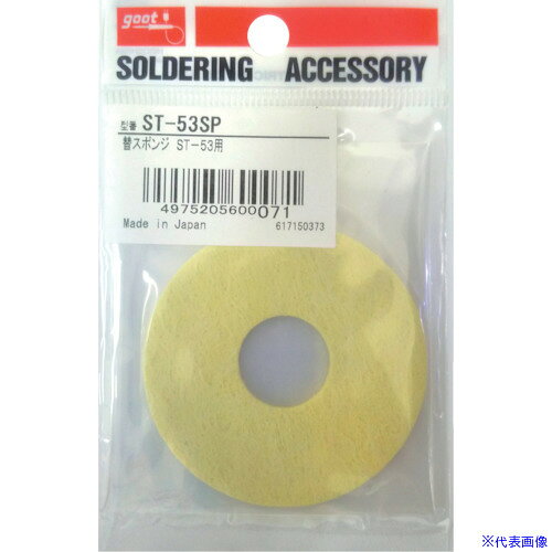 オレンジブック トラスコ中山　TRUSCOグット ST−53用 替スポンジ 〔品番:ST53SP〕[ 注番:8549793]特長仕様●高さ(mm)：20●材質：黄●外径(mm)：59仕様2●ST-53用替えスポンジ●替スポンジ材質/仕上セッ...