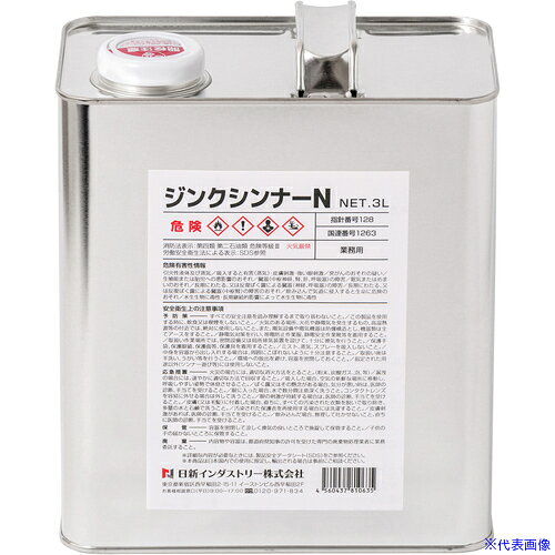オレンジブック トラスコ中山　TRUSCONIS 専用シンナー ジンクシンナーN 3L 〔品番:UE002〕[ 注番:8550828]特長●ジンクZ96、スーパージンク、ラスタージンク、ガルバーコート、マザックスの専用シンナーです。用途●ジ...