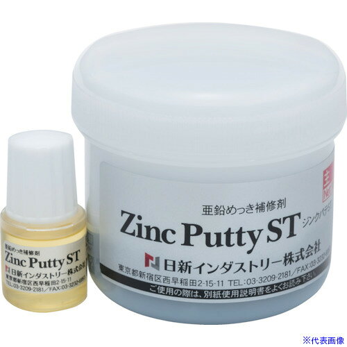 オレンジブック トラスコ中山　TRUSCONIS ジンクパテST 50gセット 〔品番:ZP001〕[ 注番:8550835]特長●亜鉛めっきと同等の防錆性能を持つパテ状補修剤です。●エポキシ樹脂に金属亜鉛粉末を高充填することにより、優れた...