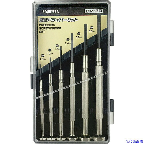 オレンジブック トラスコ中山　TRUSCOENGINEER −精密ドライバーセット 〔品番:DM30〕[ 注番:8555039]特長●時計、カメラ、眼鏡などに使用される精密小ネジ用のドライバーです。●ローレット加工、回転キャップ付で操作性が...