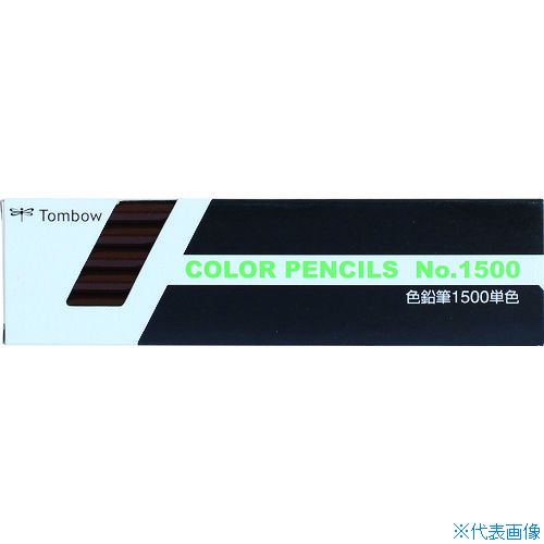 オレンジブック トラスコ中山　TRUSCOTombow 色鉛筆 1500 単色 茶色 12本入り 〔品番:150031〕[ 注番:8559900]特長●鮮やかな発色、優れた定着性、滑らかな書き心地の高品質の色鉛筆です。●デザイン・設計・グラ...
