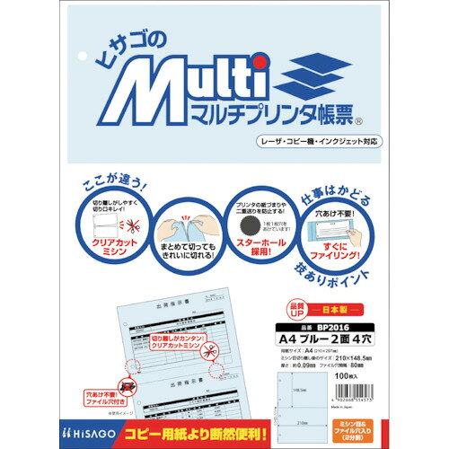 オレンジブック トラスコ中山　TRUSCOHISAGO マルチプリンタ帳票 A4 ブルー 2面 4穴 〔品番:BP2016〕[ 注番:8560375]特長●無地タイプなので使いやすい設計で帳票を印刷できます。●ファイル穴やミシン目が入ってい...