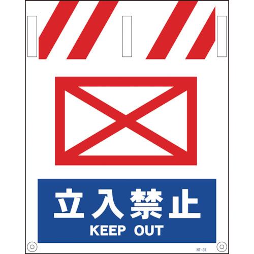 オレンジブック トラスコ中山　TRUSCOグリーンクロス タンカン標識 NTー31 立入禁止 〔品番:1146820031〕[ 注番:8570854]特長●タンカンに簡単設置できるタンカン標識になります。●現場に掲示する事で安全への意識向上...