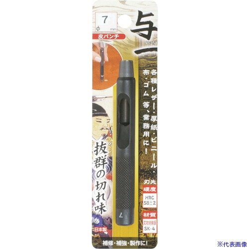 オレンジブック トラスコ中山　TRUSCOミツトモ 与一 皮パンチ 7.0mm 〔品番:05521〕[ 注番:8588502]特長●日本製の穴あけパンチなので切れ味抜群です。用途●革・厚紙などの穴あけに。仕様●穴径(mm)：7●全長(mm)...