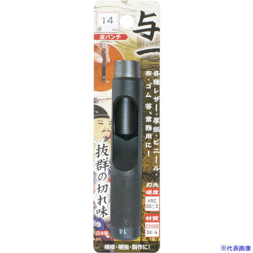 オレンジブック トラスコ中山　TRUSCOミツトモ 与一 皮パンチ 14.0mm 〔品番:05528〕[ 注番:8588509]特長●日本製の穴あけパンチなので切れ味抜群です。用途●革・厚紙などの穴あけに。仕様●穴径(mm)：14●全長(m...