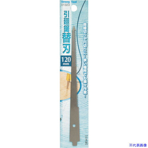 オレンジブック トラスコ中山　TRUSCOストロングツール 引廻鋸用 替刃 120mm 〔品番:01323〕[ 注番:8591918]特長●商品コード01322用の交換用替刃になります。用途●曲線切りや円切りに●狭い場所でも楽々作業仕様●刃...
