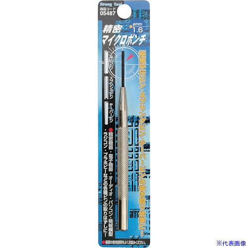 オレンジブック トラスコ中山　TRUSCOストロングツール 精密マイクロポンチ 1.6mm 〔品番:05487〕[ 注番:8591999]特長●極細平行ピン・スピリングピン・テーパーピンの抜き取り作業に最適です。用途●精密機器・電子機器・オ...