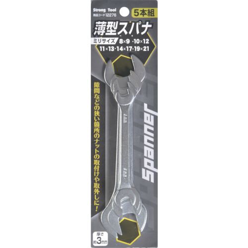 オレンジブック トラスコ中山　TRUSCOストロングツール 薄型スパナ 5本組 〔品番:12276〕[ 注番:8592187]特長●薄型採用で狭い箇所でも締め付けができます。●商品の厚みが3mmです。●使用頻度の高いサイズを5本組みにしてい...