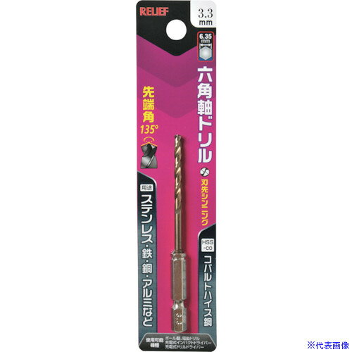 オレンジブック トラスコ中山　TRUSCORELIEF 六角軸ドリル コバルトハイス鋼 3.3mm 〔品番:26034〕[ 注番:8592346]特長●ステンレス、難削材の穴あけに最適です。●クロスシンニング加工で喰いつき抜群です。●充電式...
