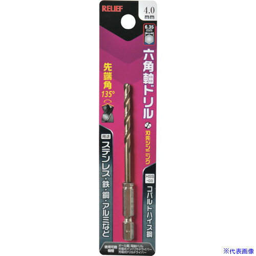 オレンジブック トラスコ中山　TRUSCORELIEF 六角軸ドリル コバルトハイス鋼 4.0mm 〔品番:26037〕[ 注番:8592349]特長●ステンレス、難削材の穴あけに最適です。●クロスシンニング加工で喰いつき抜群です。●充電式...