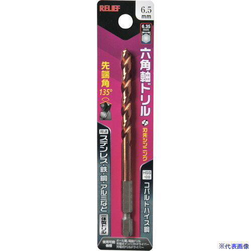 オレンジブック トラスコ中山　TRUSCORELIEF 六角軸ドリル コバルトハイス鋼 6.5mm 一体型 〔品番:26044〕[ 注番:8592356]特長●ステンレス、難削材の穴あけに最適です。●クロスシンニング加工で喰いつき抜群です。...