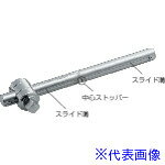 オレンジブック トラスコ中山　TRUSCOTONE T形スライドハンドル 差込角6.35mm 全長105mm 〔品番:SL20HP〕[ 注番:8642862]特長●頭部を中心に置いて早回し作業、端に寄せて強い締め付けができます。用途●ボルト...