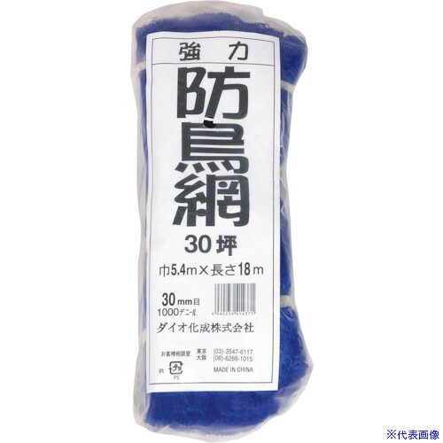 オレンジブック トラスコ中山　TRUSCODio 強力防鳥網 目合い30mm 30坪 幅5.4×長さ18m 〔品番:414371〕[ 注番:8682504]特長●果樹園での使用が多い防鳥網です。●菱目の網目で両端に糸（同梱）を通し、広げて張...