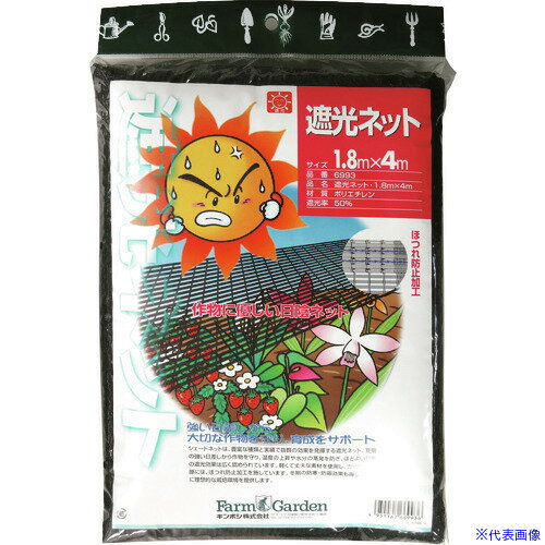 オレンジブック トラスコ中山　TRUSCOGS 遮光ネット 〔品番:6993〕[ 注番:8682640]特長●作物に優しい、ほつれ防止加工を施した日よけネットです。用途●防寒・防霜にも効果発揮で早期栽培が可能です。仕様●長さ(m)：4●幅(...