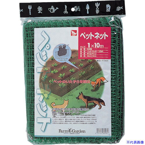 オレンジブック トラスコ中山　TRUSCOGS ペットネット 〔品番:6998〕[ 注番:8682642]特長●作物を荒らすさまざまな動物の侵入をシャットアウトします。用途●野生動物の侵入防止に。仕様●長さ(m)：10●目合(mm)：16×...
