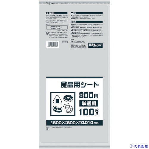 オレンジブック トラスコ中山　TRUSCOサニパック B08H 食品用シート800角 半透明 〔品番:B08H〕[ 注番:8688541]特長●ばんじゅうやバットの内側に敷いて汚れを防ぎます。●ダンボール等の底敷きや製品の上にかけたりできま...