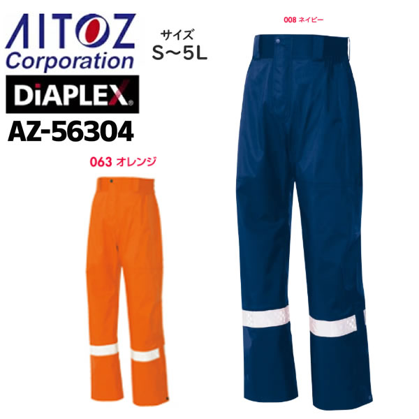 品番：AZ-56304 カラー：008.ネイビー、063.オレンジ 取扱サイズ：S〜5L 【素材】 ●素材/3層ミニリップ 平織り ナイロン100% ●加工/耐水圧：30,000mmH2O・透湿度16,000g/m2/24hrs ●ドットボ...