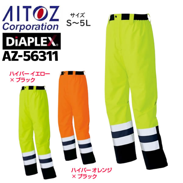 品番：AZ-56311 カラー：091.ハイパーイエロー、093.ハイパーオレンジ 取扱サイズ：S〜5L 【素材】 ●素材/蛍光制電タフタディアプレックス3層 平織り ポリエステル95%・炭素繊維5% 帯電防止・透湿防水 配色：ナイロン10...