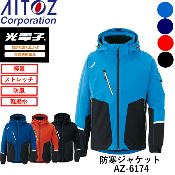 型番：AZ-6174 サイズ：SS、S、M、L 、LL、3L、4L、5L、6L カラー：ブルー(006)、ネイビー(008)、レッド(009)、ブラック(010) ※ご注文の際は、サイズ・カラーをご指定下さい。商品の特徴 アイトス(AITO...