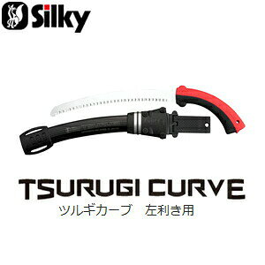 TSURUGI CURVE　～ ツルギカーブ ～ スリムとカーブが奇跡の融合！ あらゆる場面で確かな切れ味！ 発売以来人気上昇中の「シルキーツルギ」のカーブバージョンです。ブレードがカーブしており、切る方向に自然に食い込み、引っ掛からずスム...