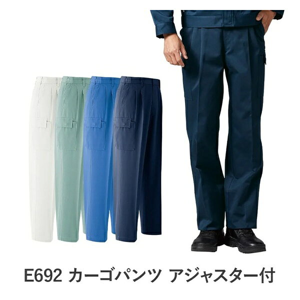 商品の特徴品番: カーゴパンツ アジャスター付(ツータック) E692シーズン: 秋冬用カラー(全4色): 3 ストーン 5 ブルー 7 ネイビー 18 モスグリーン注意点: ▼モニター発色の具合によって、多少実際のものと色合いが異なる場合...