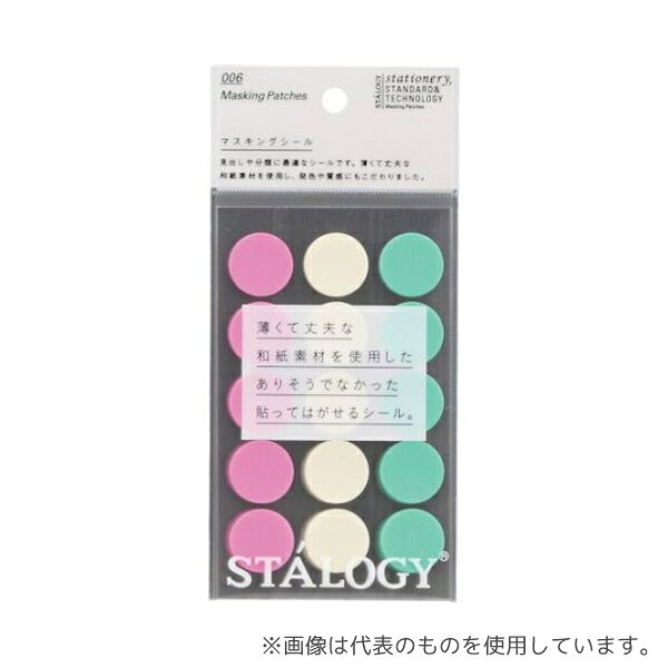 【アズワン AS ONE】実験室設備 事務用品・OAデスク 事務用品 ●薄くて丈夫な和紙素材を使用した貼ってはがせるシールです。 ●発色や質感にもこだわりました。 ●重ねて貼ることで、多彩な色の変化が楽しめます。 ●見出しや分類に適したマス...