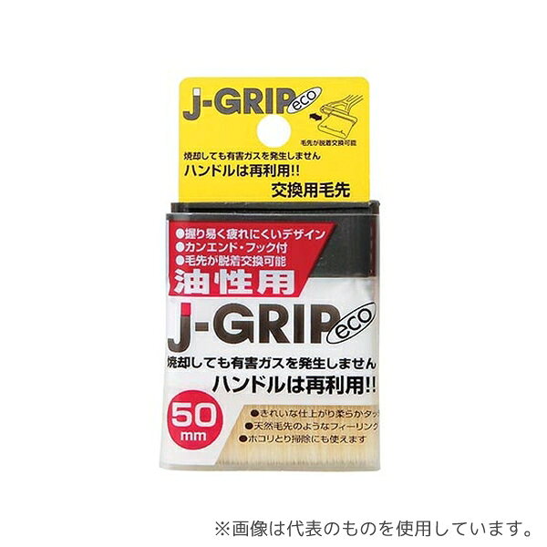 【アズワン AS ONE】実験室設備 工具類 工具、道具 ●毛先の取替えが可能で経済的。 ●どんな握り方にも対応出来る絶妙な形状と角度。 ●刷毛休め用のカンエンドフック採用。 商品の仕様 ●規格:交換用毛先 ●サイズ(幅×高さ×奥行):54...