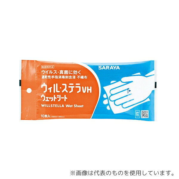 【アズワン AS ONE】看護、介護用品 院内感染防止、空気清浄器類 手指消毒機器関連品 ●手指・皮膚の清拭・消毒が一度に出来るアルコール製剤ウィル・ステラVHを含浸した速乾性手指消毒剤含浸 ●不織布 ●【分類】指定医薬部外品 ●【1枚のサ...