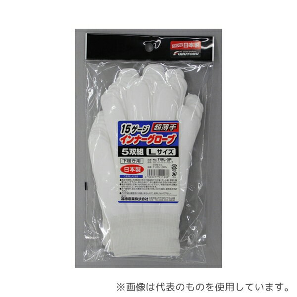【アズワン AS ONE】汎用器具・消耗品 保護・手袋・ウエア2 一般手袋 ●下履き用ウーリーナイロン手袋 #119-5P-L 商品の仕様 ●区分:その他 手袋 ●素材:ナイロン ●外寸法高さ:250 ●外寸法幅:150 ●外寸法奥行:30...