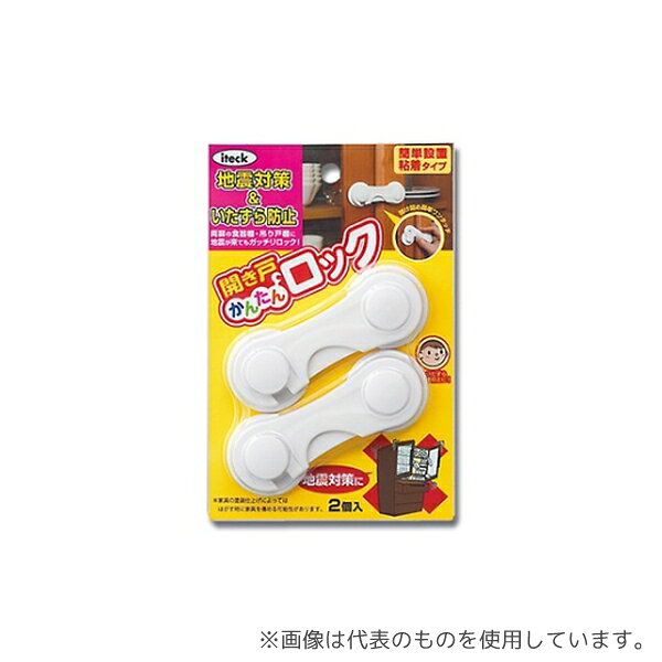 【アズワン AS ONE】分析・特殊機器 薬災防止機器 防災機器 ●両扉の食器棚・吊戸棚に地震が来てもガッチリロックします。 商品の仕様 ●色:白 ●コード番号:00869315 ●JANコード：4535395001838 【※ご注意くださ...